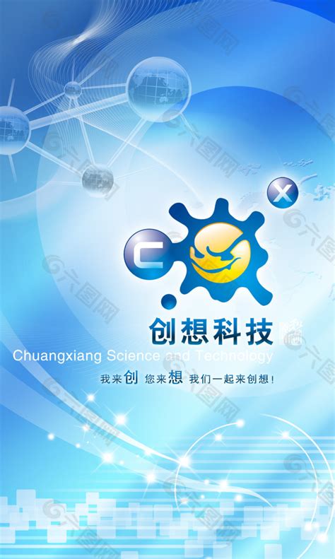 蓝色创想科技PSD设计元素素材免费下载 图片编号 228716 六图网