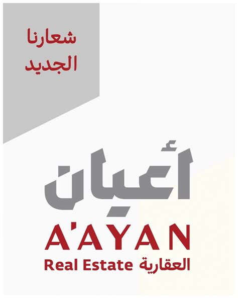 ‏أطلقت شركة أعيان العقارية علامتها التجارية الجديدة إعتباراً من اليوم الخميس الموافق 1مايو 2025
