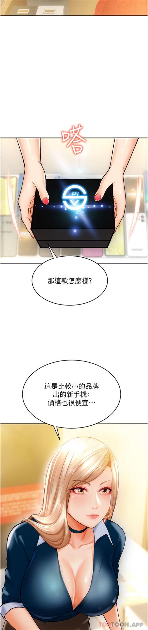 第1话 请用「行动」支付♥ 《请用啪支付》未删减全集在线阅读 漫画天堂 禁漫爱好者的天堂