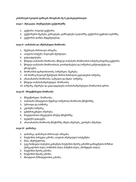 მე 9 კლასის პროგრამა Pdf