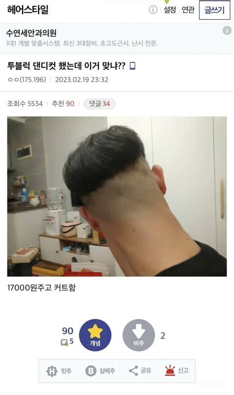 투블럭 댄디컷을 한 디씨인  스압주의 인스티즈 Instiz 인티포털 카테고리