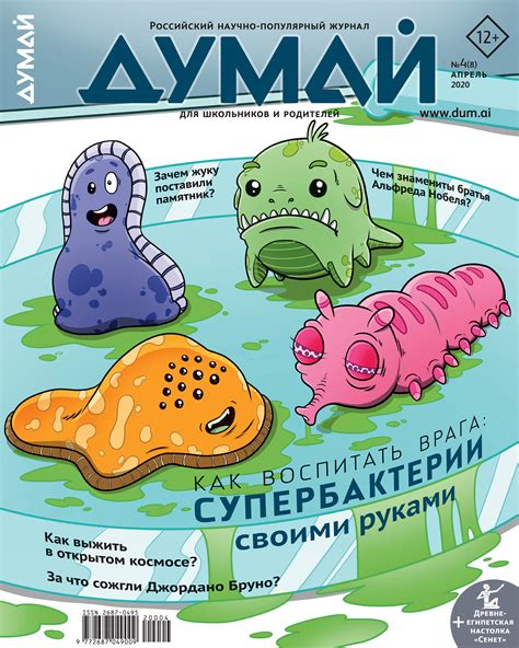 Книга "ДУМАЙ / Российский научно-популярный журнал "ДУМАЙ" - №8 ...