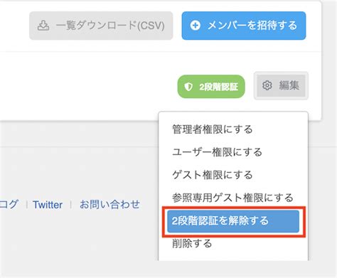 2段階認証を解除する Notepm