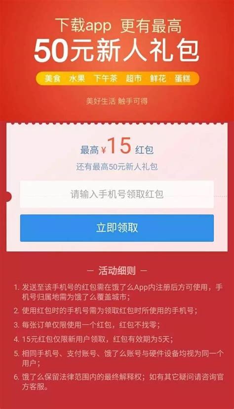 饿了么天降红包 天降 发 第5页 大山谷图库