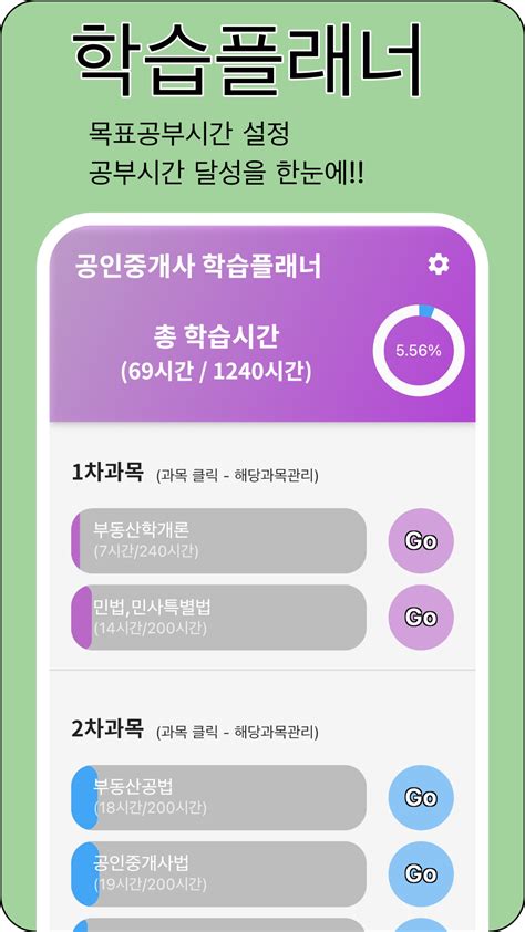 공인중개사 학습플래너