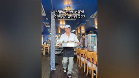 저희 분명히 2인분 시켰는데요 사장님 네이버 Tv