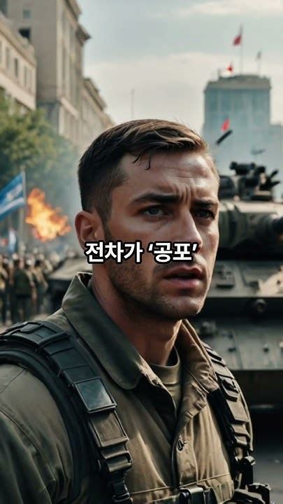 현대 전쟁에서 전차는 쓸모없다 진짜일까 Youtube