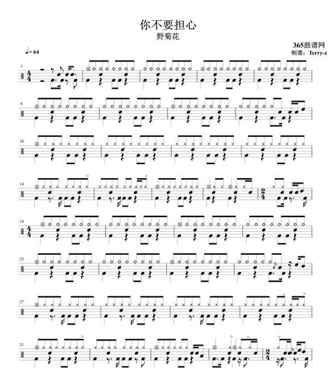 原创鼓谱 你不要担心 鼓谱 架子鼓 高清鼓谱pdf 三六五鼓谱网—专业架子鼓鼓谱网站提供大量高清流行曲目鼓谱，抖音曲目鼓谱，乐队曲目鼓谱！