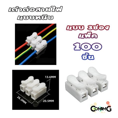 เต๋าต่อสายไฟ เต๋าหนีบสายไฟ ขั้วต่อสายไฟฟ้า แบบ2ช่อง 3ช่อง แพ็ค30ชิ้น50