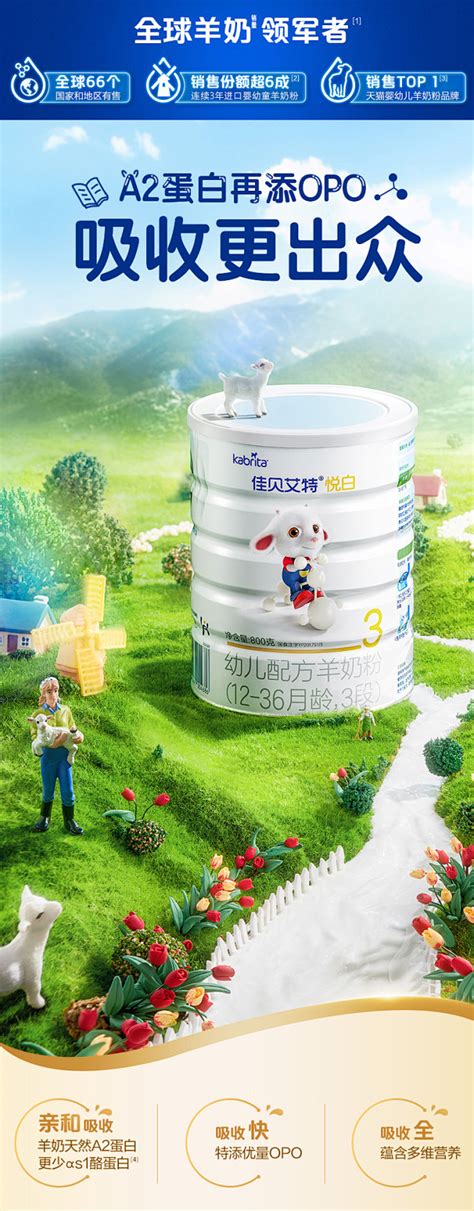 顺丰包邮 佳贝艾特旗舰婴儿羊奶粉1 3岁3段悦白800g OPO A2蛋白 tmall com天猫