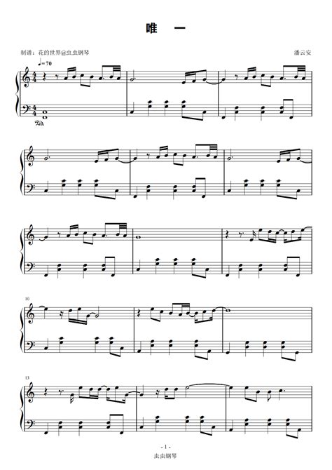 唯一 告五人 钢琴简谱 数字双手 潘云安 虫虫钢琴