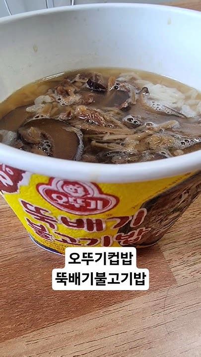 오뚜기컵밥 뚝배기불고기밥 오뚜기 컵밥 간편식 아침식사 뚝배기 불고기 쿠팡 쭈봉이 Youtube