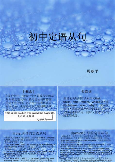 初中定语从句PPT模板下载 编号qomrjjar 熊猫办公