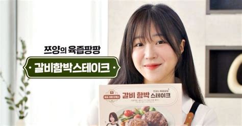 롯데홈쇼핑 900만 유튜버 ‘쯔양 먹방 생방송 연다