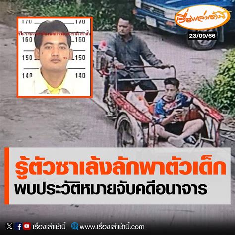 ผู้สื่อข่าวรายงานว่าเจ้าหน้าที่ตำรวจรู้ เรื่องเล่าเช้านี้