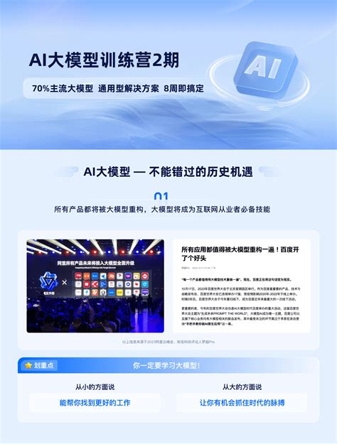 Ai大模型训练营2期 人工智能直播课 博学谷
