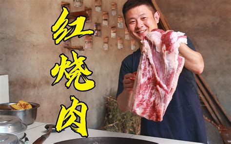 从厨20多年老师傅分享入秋必吃的红烧肉低温浸炸软烂入味不油腻 火筵家常 火筵家常 哔哩哔哩视频