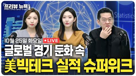 세계 경제침체 속 美빅테크 실적 슈퍼위크 경제지표 경기침체 금리인상 Youtube