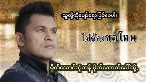 ထိုင်းသီချင်းကောင်း အလွတ်ကြက်ချင်သူတေတွက် Youtube