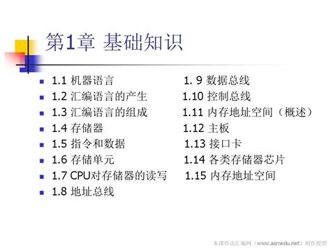 王爽汇编语言第二版 全部 word文档在线阅读与下载 无忧文档