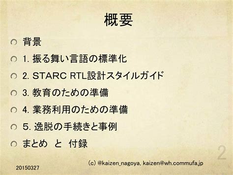 How To Use Starc Rtl Design Style Guide Verilog Hdl 2011 Version Pptx