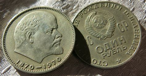 1 рубль 1970 года СССР 100 лет со дня рождения Ленина: Юбилейная монета ...