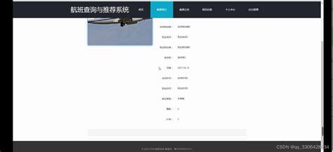 基于pythondjangovuemysql的航班查询与推荐系统pythondjango航班查询与推荐 Csdn博客