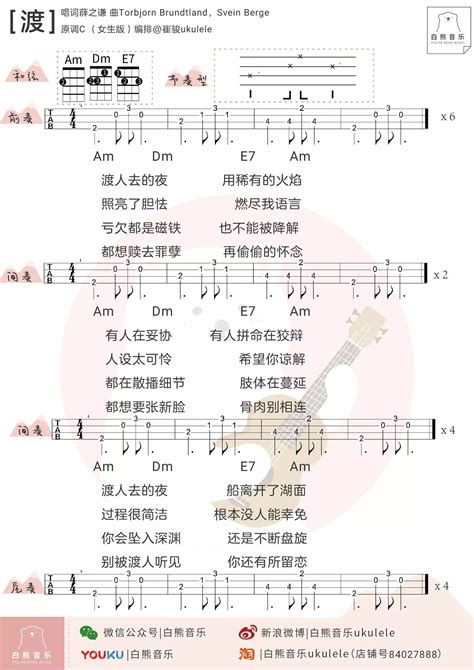 《渡 》薛之谦 尤克里里谱子 演示 教学视频 男女生版本 C大调音乐网