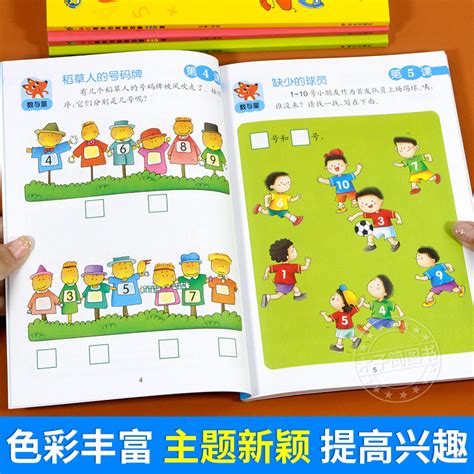4 5 6 7岁要学的奥数启蒙115课幼儿园中班到大班一年级儿童数学思维训练书练习册全脑思维开发提高智力专注力训练题奥数教材幼儿版 虎窝淘