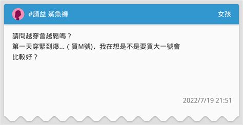 請益 鯊魚褲 女孩板 Dcard