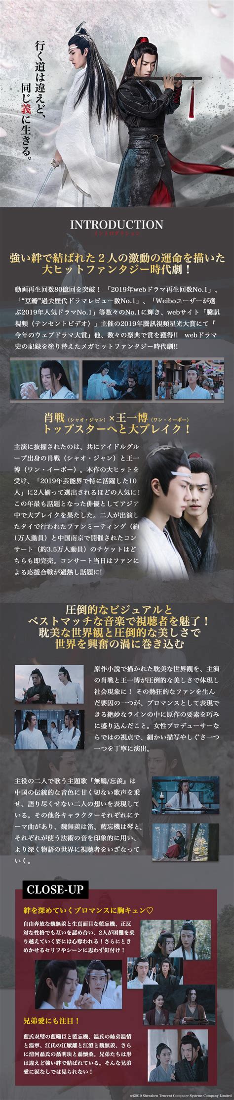 中国ドラマ「陳情令」がアジアドラマチックtv（アジドラ）にて3月1日（月）～放送スタート！あらすじ、相関図などご紹介♪話題沸騰のファンタジー