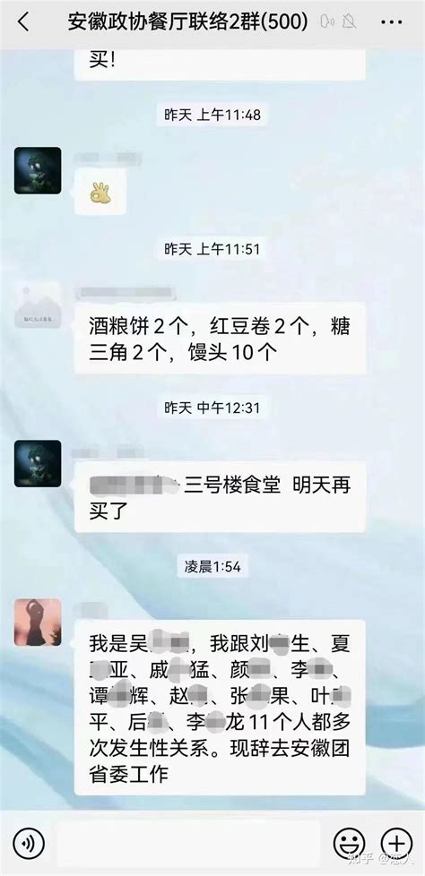 安徽女处长“自曝”与11人多次上床？涉不涉及名誉侵权 知乎