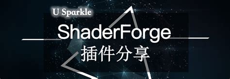 Shaderforge插件分享 Uwa问答 博客 游戏及vr应用性能优化记录分享 侑虎科技