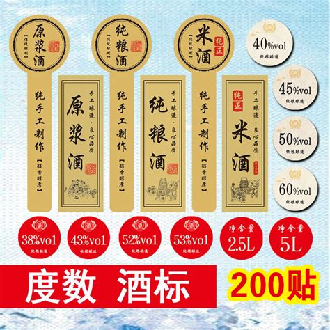 原浆酒纯粮酒标签酒精度数酒贴纸红高粱米酒53度52vol不干胶瓶贴虎窝淘