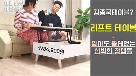 리뷰 거실테이블 추천 김종국 테이블라자가구 리프트 테이블 Youtube
