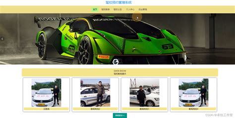 【计算机毕业设计】驾校预约管理系统驾驶预约系统背景 Csdn博客