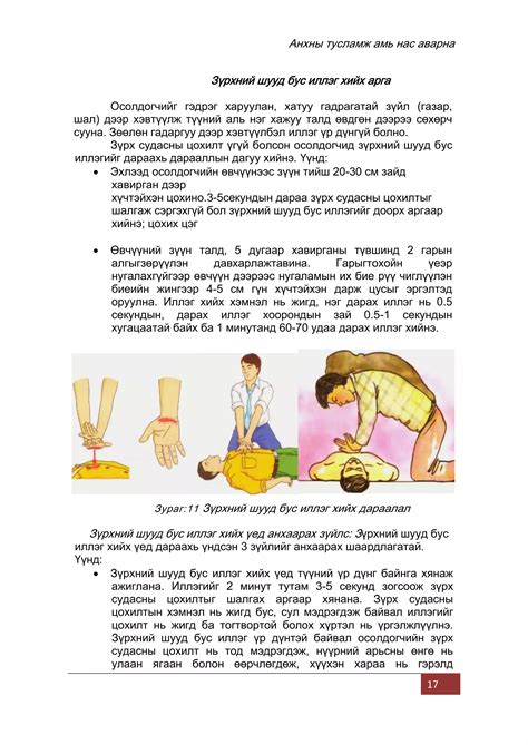 Анхны тусламжийн гарын авлага 2020 Pdf