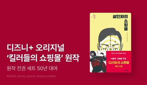 50년 대여 디즈니오리지널 킬러들의 쇼핑몰 원작 세트 기간 한정 Open 리디