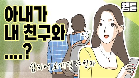 [이혼사건다이어리] 친구와 불륜 영상툰 오디오툰 Youtube