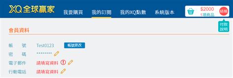 權益通知 XQ使用券商帳號登入機制下架 XQ全球贏家