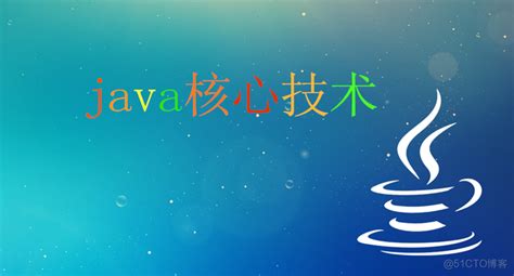 Java核心技术之io流四bufferedinputstream和bufferedoutputstreamhfreeman2008的技术博客51cto博客