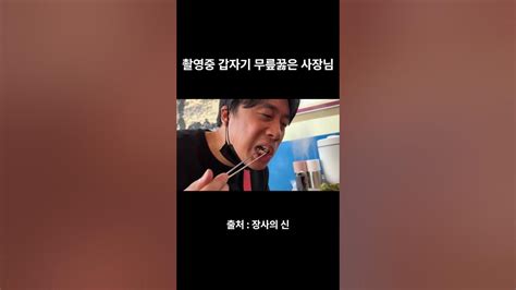 서민갑부 촬영장에 갑자기 찾아와서 솔루션 해달라고 무릎 꿇고 빌었던 사장님 은현장의 골목식당 720p60fps Exported