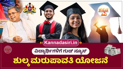Ssp ಮೆಟ್ರಿಕ್ ನಂತರ ಶುಲ್ಕ ಮರುಪಾವತಿ ಯೋಜನೆ ಅರ್ಜಿ ಆಹ್ವಾನ Ssp Scholarship