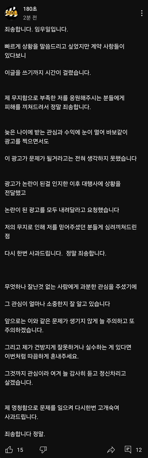 허위광고 논란 임우일 사과문 업로드 180초 유투브