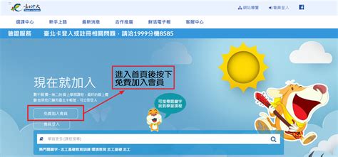 志工基礎教育訓練課程 臺北e大臨時會員註冊步驟