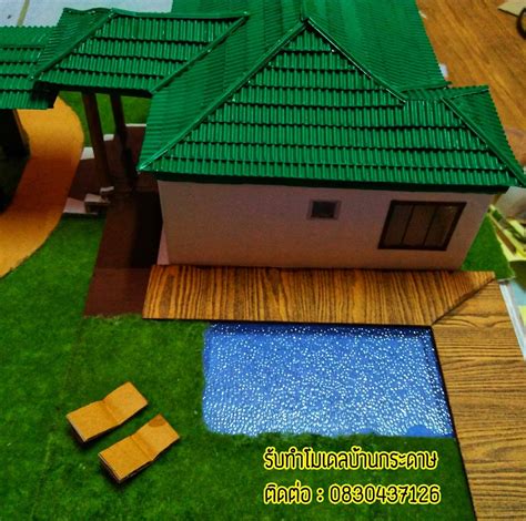 รับทำโมเดลบ้านกระดาษ เพชรบูรณ์ พิษณุโลก เลย