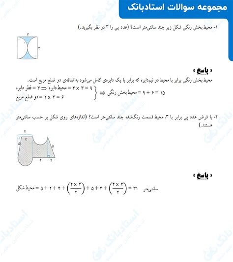 نمونه سوال درس ریاضی پایه پنجم فصل ششم 6 اندازه گیری مجله استادبانک