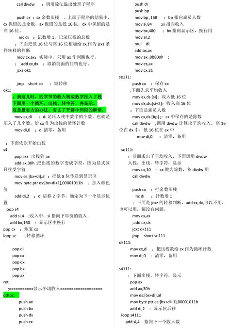 《汇编语言》王爽第四版课程设计一答案的详细说明。 万佛从心 博客园
