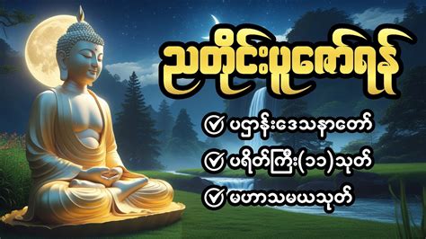 🌹‌မကောင်းသောကံမှန်သမျှကင်းဝေးစေရန် ညတိုင်းပူဇော်ပါ🙏🏼🪔 Youtube