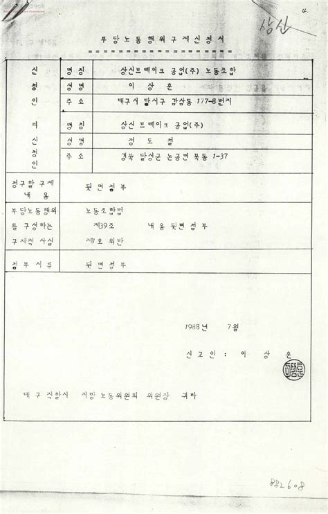 부당노동행위구제신청서
